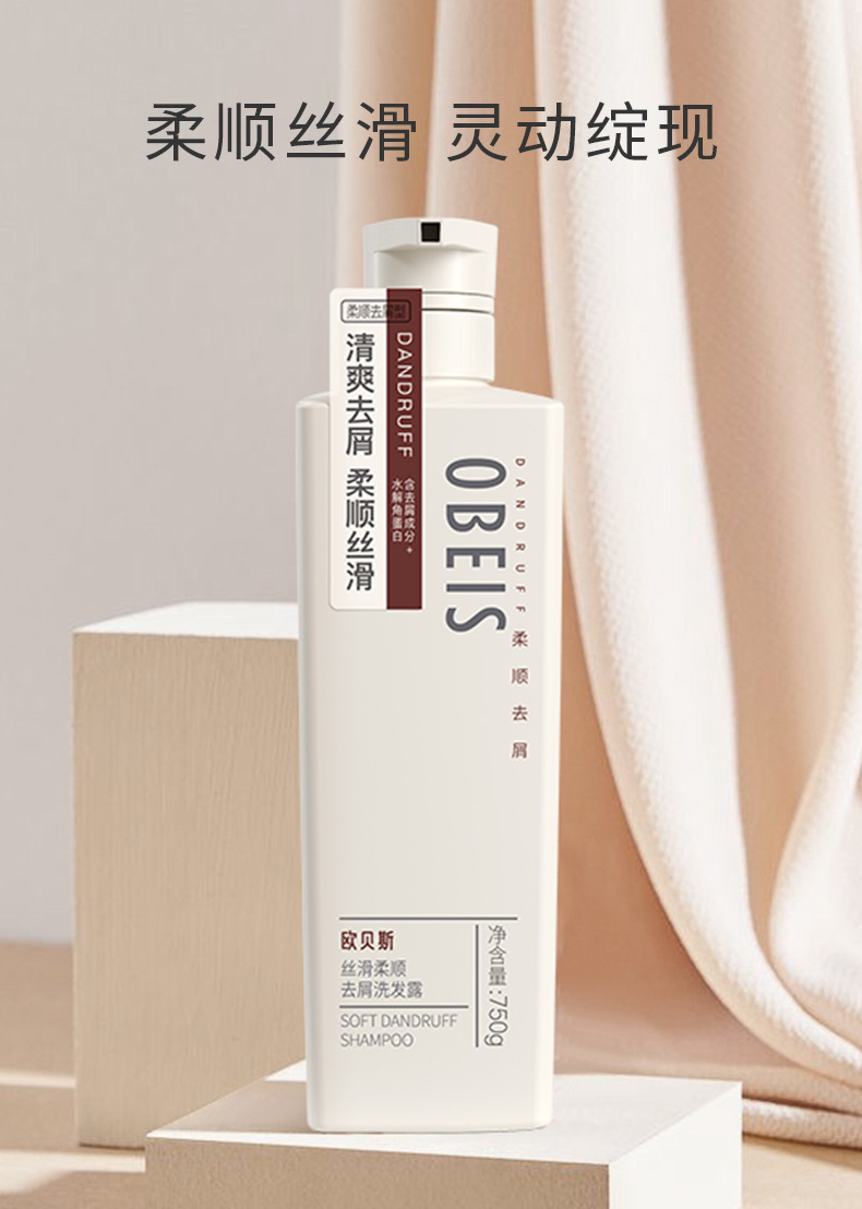 Obeis 欧贝斯去屑洗发水滋养柔顺 家庭装女去油控油洗头水洗发露-阿里巴巴
