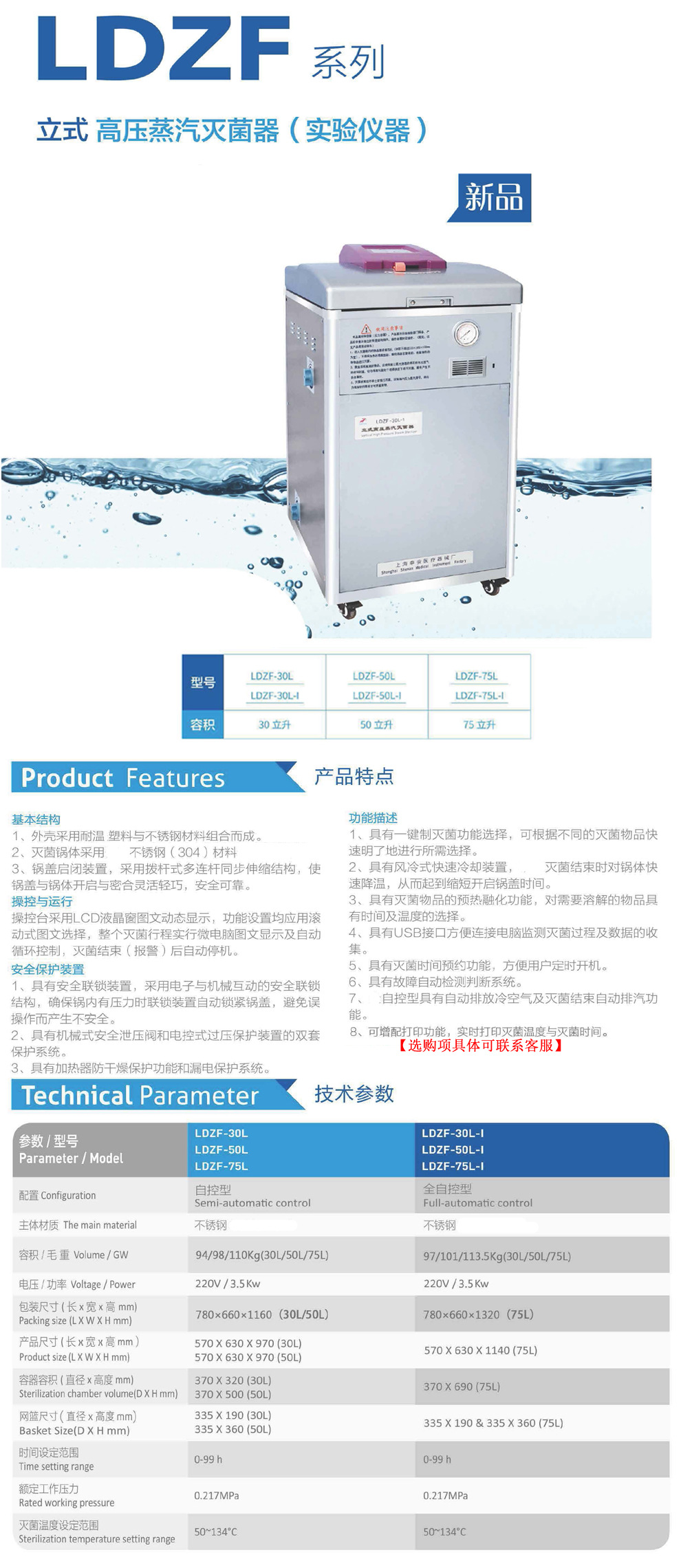 上海申安 立式压力蒸汽灭菌器 LDZF-30L（普通非医疗）-阿里巴巴