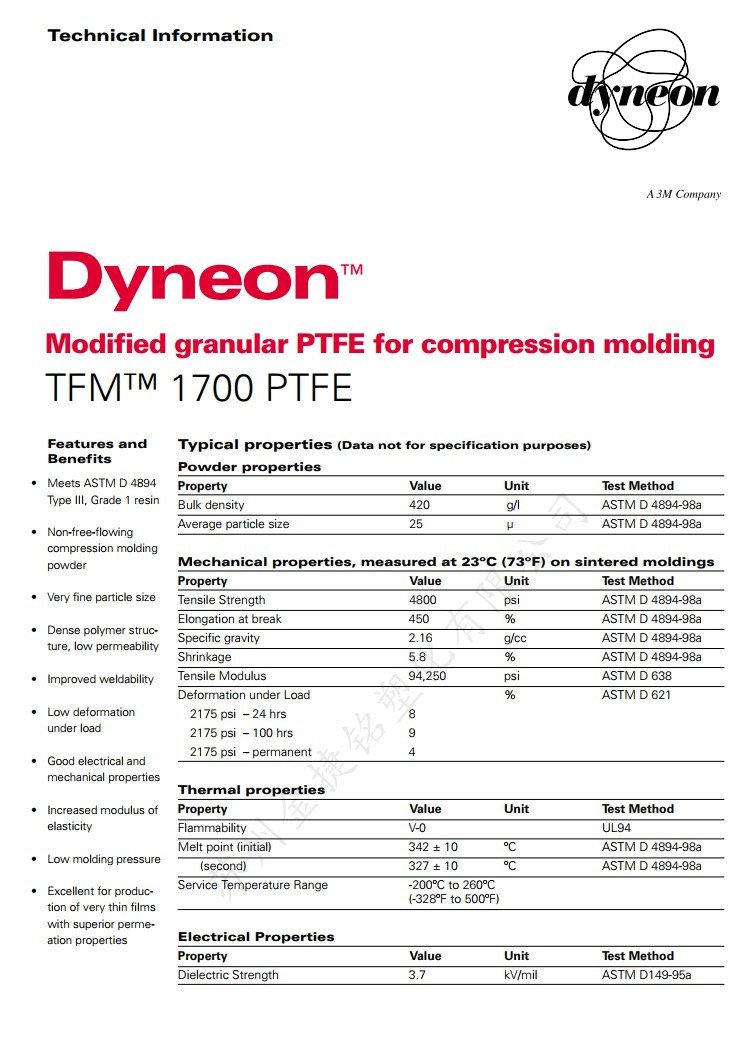 PTFE 3M TFM 1700/TFM 1600/TFM 1705 模压烧结成型 聚四氟乙烯-阿里巴巴