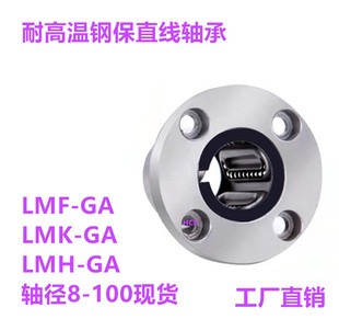 耐高温钢保直线轴承LMK10 12 16 20 25 30 35 40 50 60 80 100GA-阿里巴巴