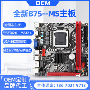 铭至B75-MS主板台式机家用办公小板DDR3内存LGA 1155支持WIFI-阿里巴巴
