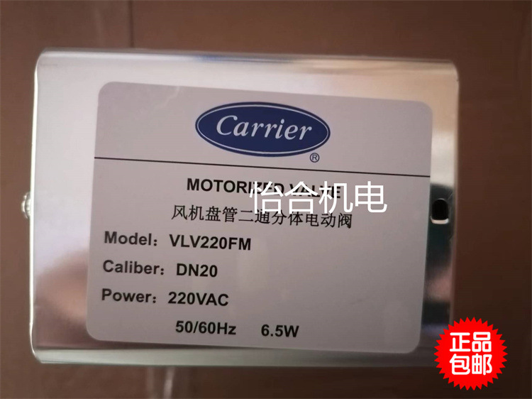 开利空调电动二通阀Carrier风机盘管电磁阀VAV220FM/DN20分体二通-阿里巴巴