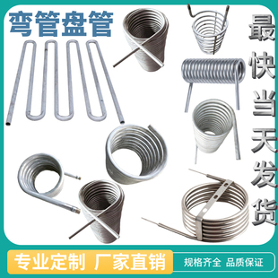 ll304不锈钢弯管盘管加工蒸汽加热螺旋管蛇形管圆环翅片换热冷却-阿里巴巴