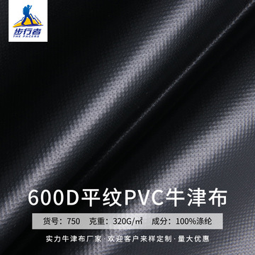 黑色大量现货600D平纹PVC牛津布 3*4涤纶防水布料箱包帐篷布料-阿里巴巴