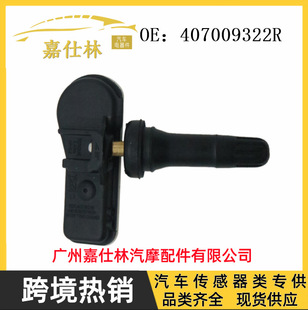 407009322R 52933C1100适用于日产汽车 配件 胎压传感器-阿里巴巴