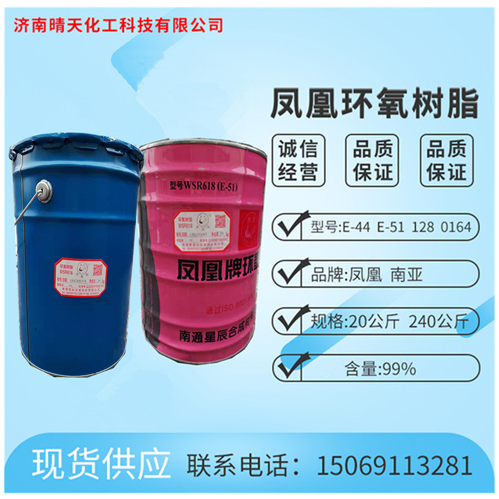 南通星辰环氧树脂 E51、E44、NPEL128山东济南代理环氧树脂E51-阿里巴巴