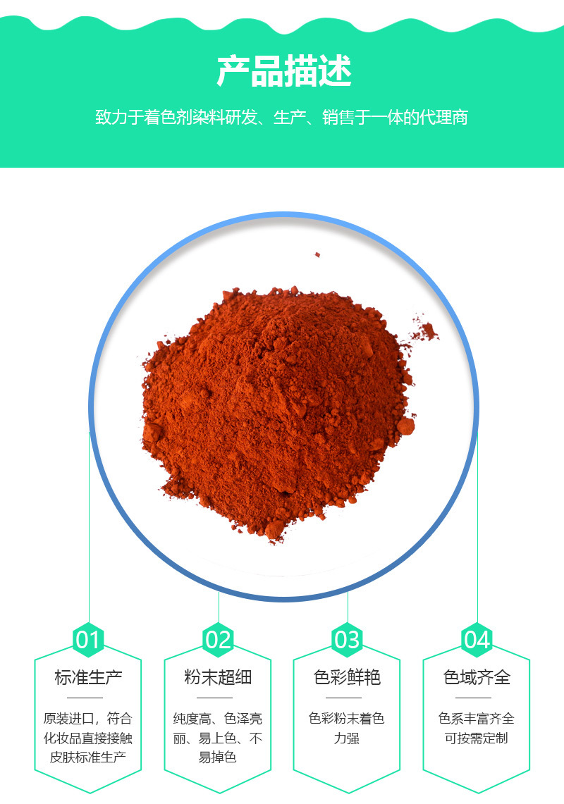 氧化铁红（98%） 化妆品级 铁红 无机颜料 CI 77491 彩妆色粉-阿里巴巴