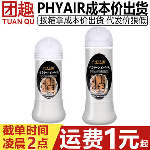 phyair仿真精液人体润滑剂300ML大容量水溶性乳白润滑剂成人用品-阿里巴巴