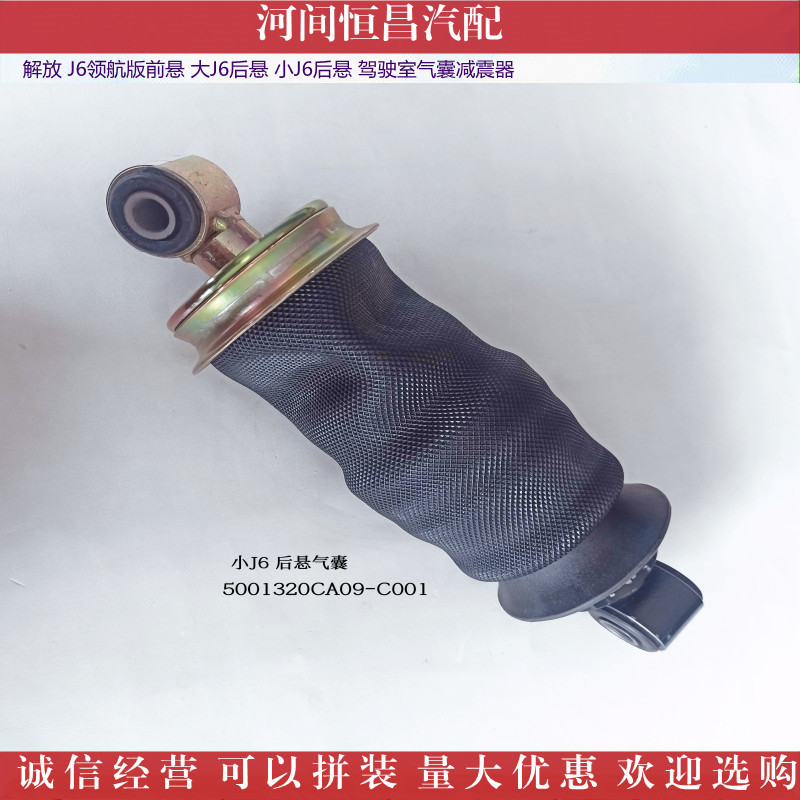 解放 J6领航版前悬 大J6后悬 小J6后悬 驾驶室气囊 减震器 避震器-阿里巴巴