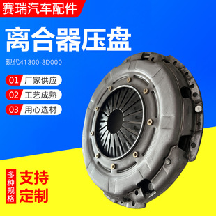 41300-3D000离合器压盘汽车配件41300-3D000离合器压盘总成现货-阿里巴巴