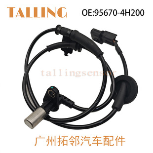 适用于现代起亚 ABS传感器FL 轮速传感器 95670-4H200 汽车零配件-阿里巴巴