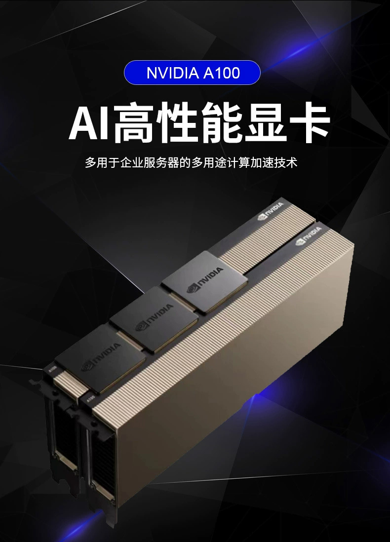 英伟达NVIDIA TESLA A100 40G专业计算GPU显卡AI人工智能显卡40G-阿里巴巴