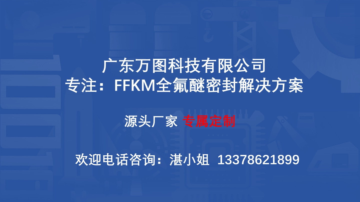FFKM全氟醚氟胶O型圈 氟橡胶FKM耐高温腐蚀O-RING O型密封圈厂家-阿里巴巴
