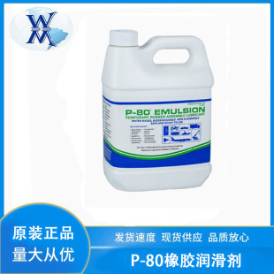美国IPC P-80 Emulsion IFC橡胶润滑剂临时组装通用型-阿里巴巴