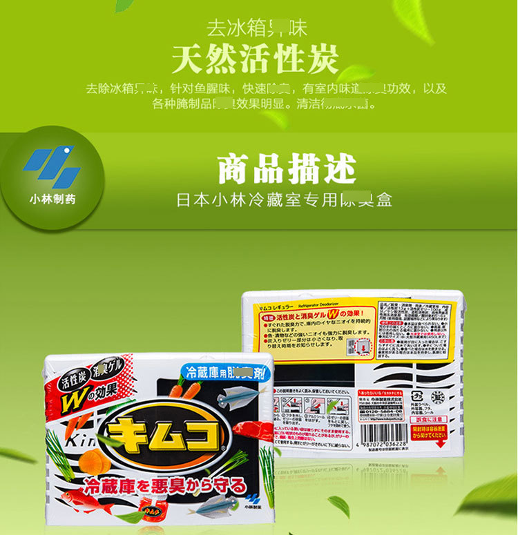 日本小林制药冰箱去味剂活性炭消味冰柜冷藏家用神器113g-阿里巴巴
