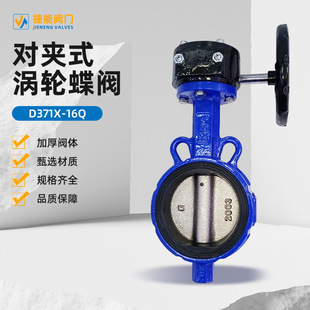 对夹式涡轮D371X-16Q橡胶密封水力控制流量控制蝶阀阀门信号-阿里巴巴