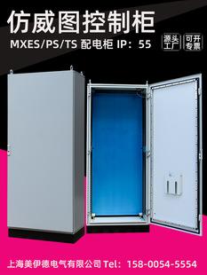 仿威图机柜PLC电气控制柜PS九折ES五折威图配电柜电控成套柜IP55-阿里巴巴