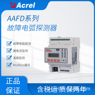 安科瑞AAFD-DU多回路故障电弧探测器导轨安装 可4G通讯继电器输出-阿里巴巴