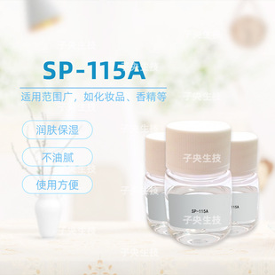 SP-115A 保湿不油腻透明微乳化剂精油化妆品原料SP-115A增溶剂1kg-阿里巴巴
