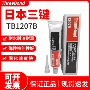日本ThreeBond三键TB1207B黑胶 耐高热性速乾干性填充固定密封胶-阿里巴巴