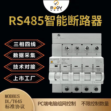 RS485智能断路器三相四线家庭4P远程控制剩余电流漏电WiFi开关-阿里巴巴