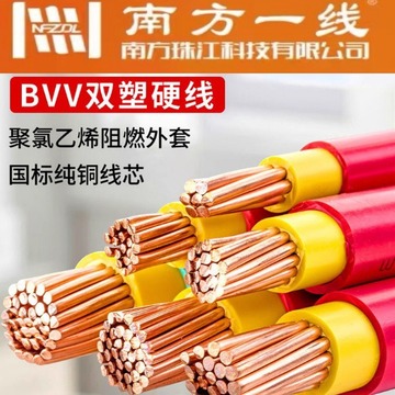 南方珠江电线电缆ZC-BVV10/16/25/35/50/70平方铜芯阻燃阻燃国标-阿里巴巴