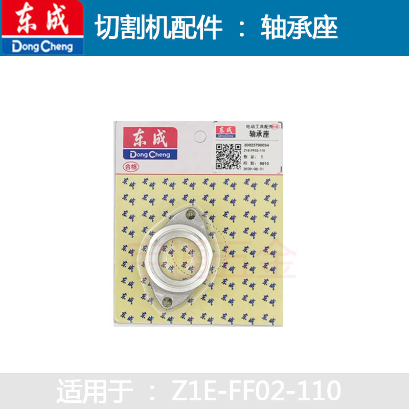 东成电动工具切割机配件大全Z1E-FF02-110开关碳刷转子机壳螺丝-阿里巴巴