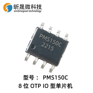 全新PMS150C 150G单片机芯片MCU SOP-8 封装8位MCU电子元器件配单-阿里巴巴