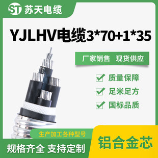 yjlhv（tc90）3*70+1*35 3*95+1*50铝合金电力电缆国标 厂家销售-阿里巴巴