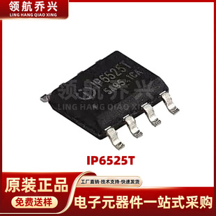 IP6525T IP6525T_N ESOP-8 电子元器件 18W 多种快充协议车充芯片-阿里巴巴