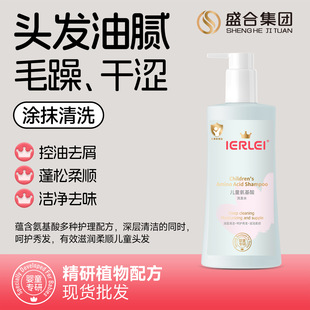 医儿乐IERLEI儿童氨基酸洗发水清爽洁净舒缓控油呵护头皮批发-阿里巴巴