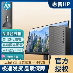 惠普（HP） N01/M01系列 新12代酷睿商用家用办公台式机电脑主机-阿里巴巴
