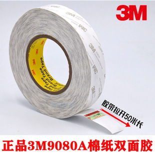 正品3M9080A 9080HL双面胶半透明超薄强力无纺布绵纸胶带3m双面胶-阿里巴巴