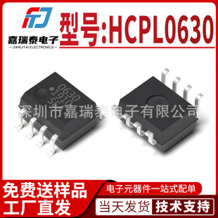 全新进口 HCPL-0630 HCPL0630 0630 贴片SOP-8 光电耦合器芯片 IC-阿里巴巴