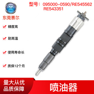 高品质共轨柴油喷油器 RE543351 RE545562 095000-0590-阿里巴巴