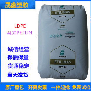 LDPE 马来PETLIN N125Y 薄膜级 透明级 吹塑级 挤出级 发泡级-阿里巴巴