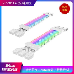 ARGB神光同步主板24P显卡2*8P 3*8P转接线PCIE5.0转双8发光延长线-阿里巴巴