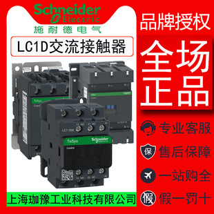 施耐德LC1D交流接触器LC1D95M7C LC1D40AM7C LC1D09M7C LC1D32M7C-阿里巴巴