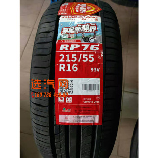 朝阳轮胎RP76 205/215/225/45/50/55/60R16 R17 245/45R19 XTS-阿里巴巴
