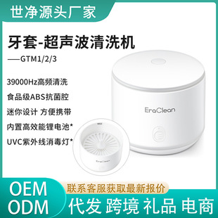 EraClean世净/GTM隐形牙套超声波清洗机自动假牙清洁器紫外线消毒-阿里巴巴