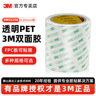 3m55256双面胶带 PET强力无痕超薄透明胶布粘面板电池3m双面胶-阿里巴巴