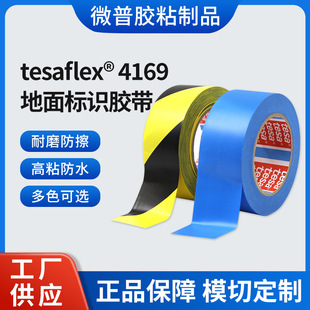 德莎tesa 4169耐磨防滑防水工厂区域警示PVC地板不干胶标识黄蓝-阿里巴巴