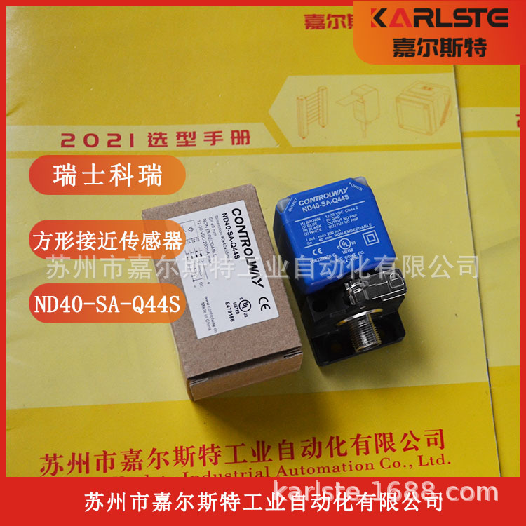 全新 科瑞controlway 【 电感传感器ND40-SA-Q44S 】接近开关-阿里巴巴