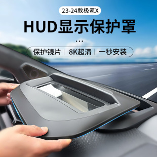 极氪X专用抬头显示保护罩仪表HUD防尘盖汽车内饰升级改装实用配件-阿里巴巴