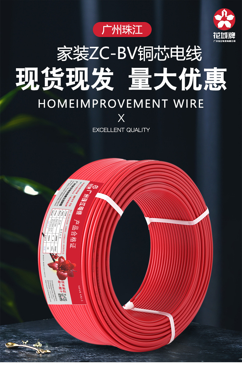 广州珠江电线电缆花城牌ZC-BV1.5平方-16平方家装单股国标阻燃线-阿里巴巴