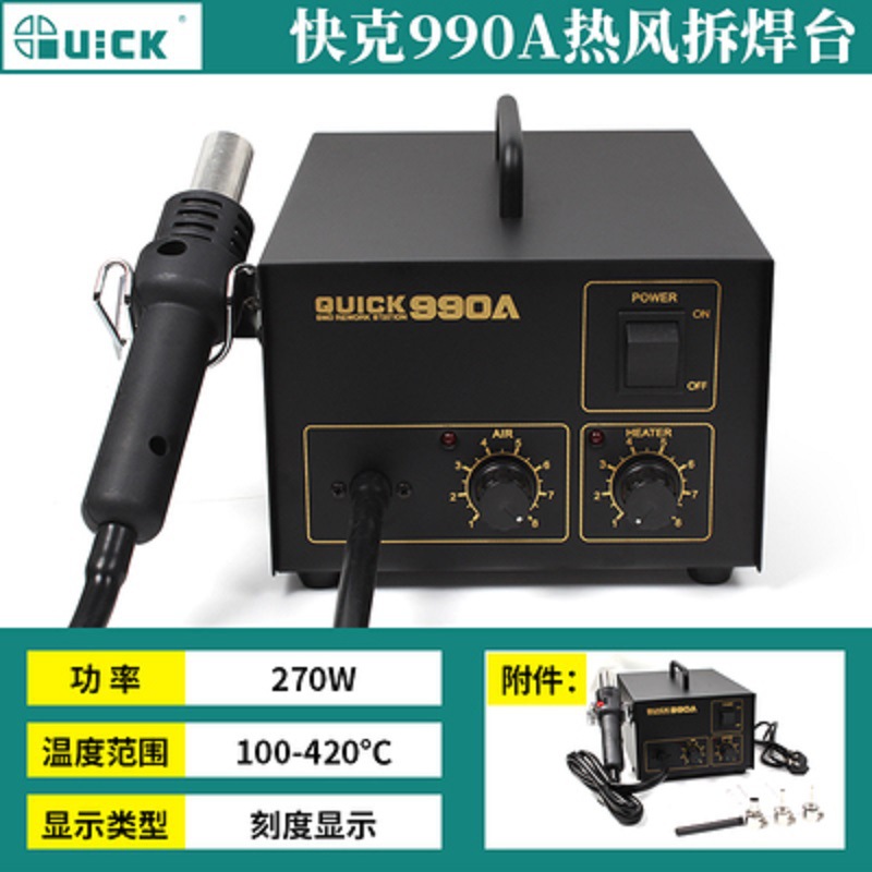 QUICK快克990AD+/990AD数显热风拆焊台540W热风枪手机维修烙铁-阿里巴巴