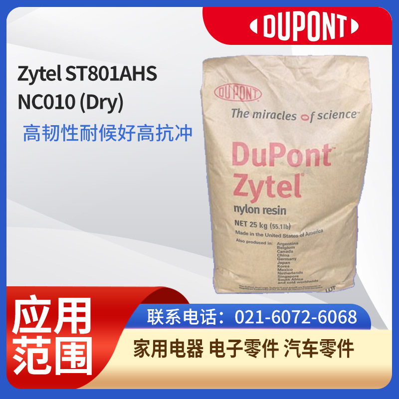 zytel st801 nc010-zytel st801 nc010批发、促销价格、产地货源 - 阿里巴巴