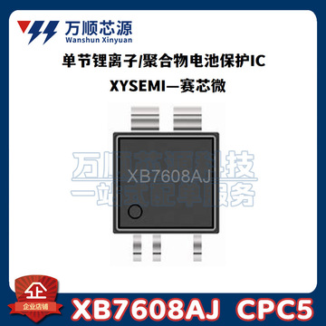 原装XB7608AJ CPC5 XB7608 XYSEMI赛芯微 5V/2.4A锂电池保护芯片-阿里巴巴