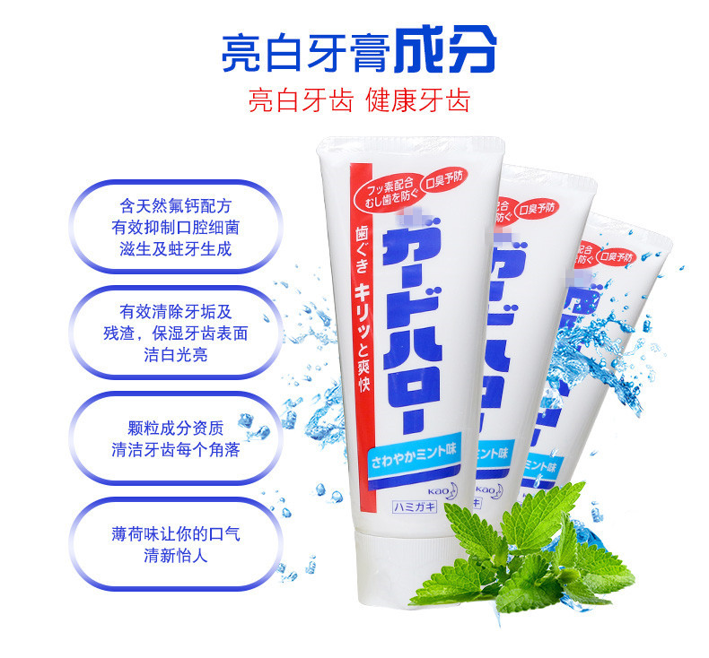 日本正品花/王大白牙膏薄荷含氟亮白清新口气去牙渍烟渍165g-阿里巴巴