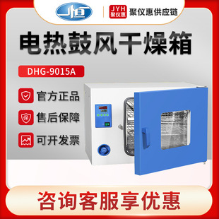 实验室干燥箱上海一恒DHG-9015A鼓风干燥箱 电热鼓风干燥箱-阿里巴巴